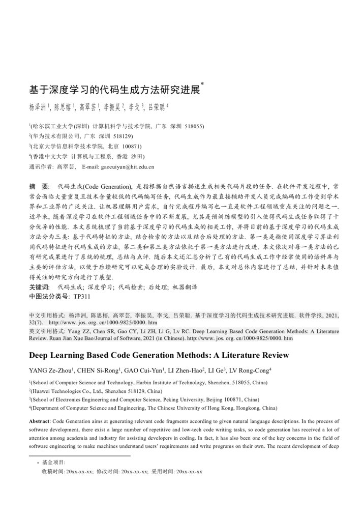 Deep Learning Based Code Generation Methods A Literature Review Deepai
