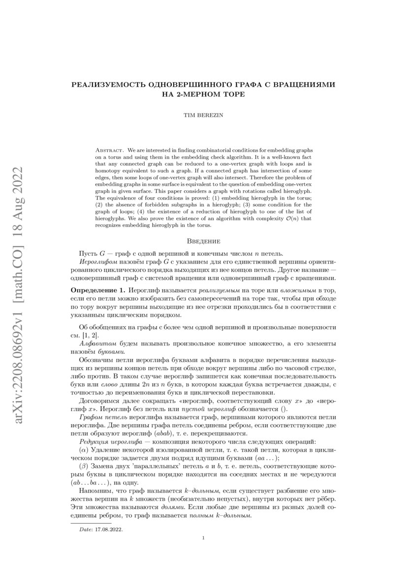 Embeddable of one-vertex graph with rotations into torus | DeepAI