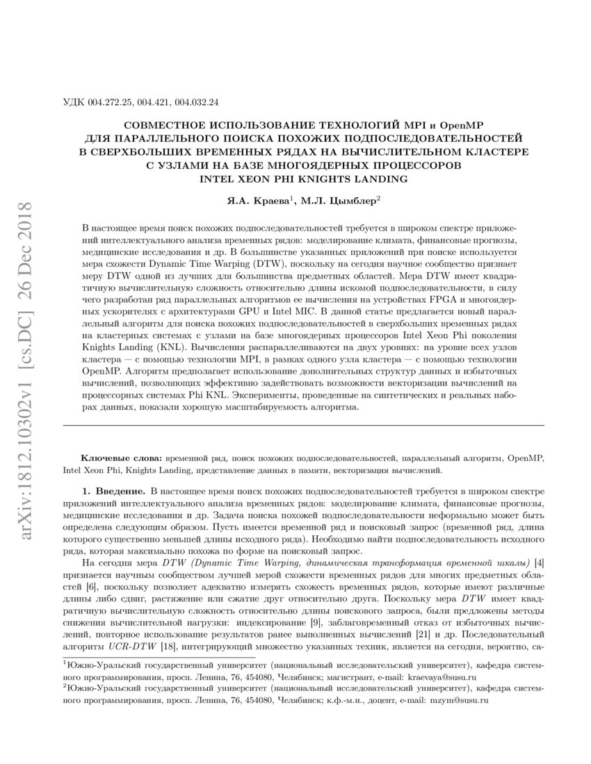 The Use Of Mpi And Openmp Technologies For Subsequence Similarity 7553